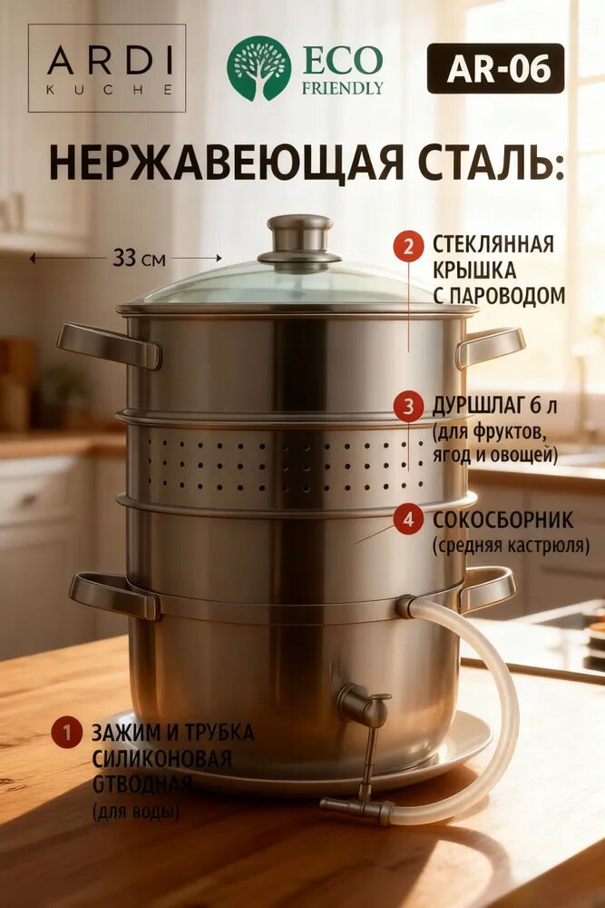 Соковарка "соковыжималка", Нержавеющая сталь, 3 яруса, 8 л