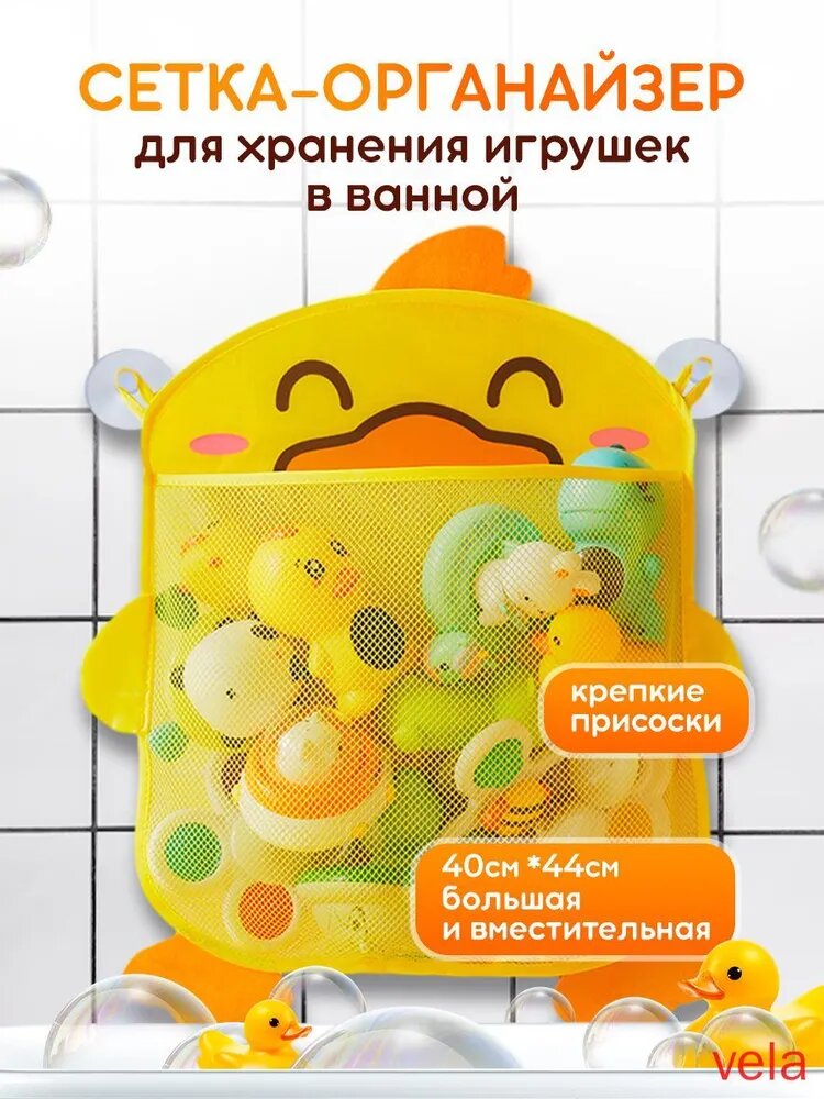 Сетка органайзер для хранения игрушек в ванную для купания малышей(желтый)