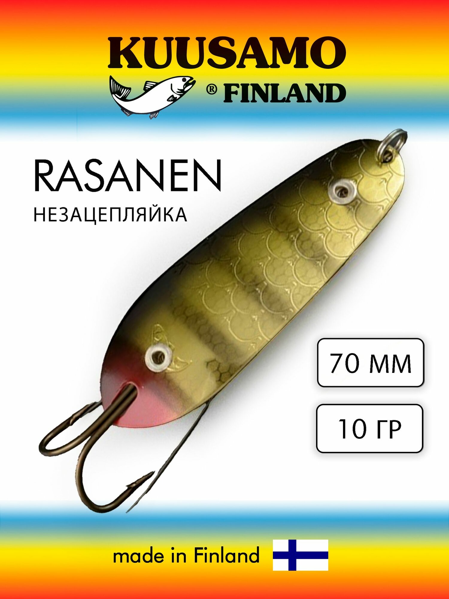 Блесна колеблющаяся (колебалка) Kuusamo Rasanen 70мм, 10гр. незацепляйка GR
