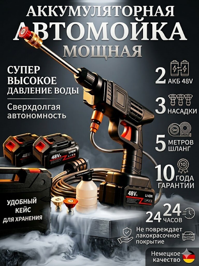 Мойка высокого давления аккумуляторная для автомобиля, Автомойка, в кейсе 2 аккумулятора, 3 насадки