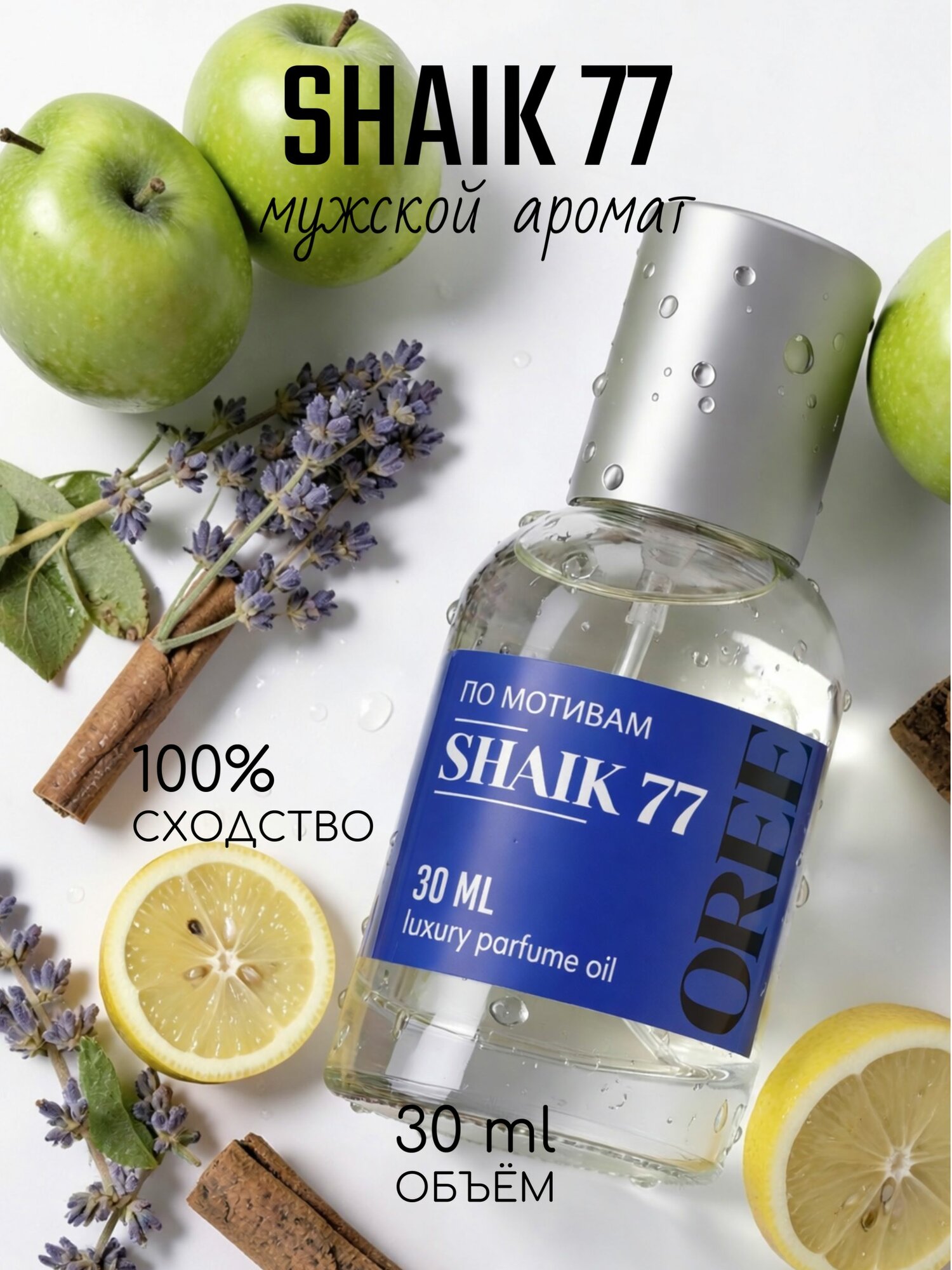 Парфюм Shaik 77 / Шейх 77 30 мл духи