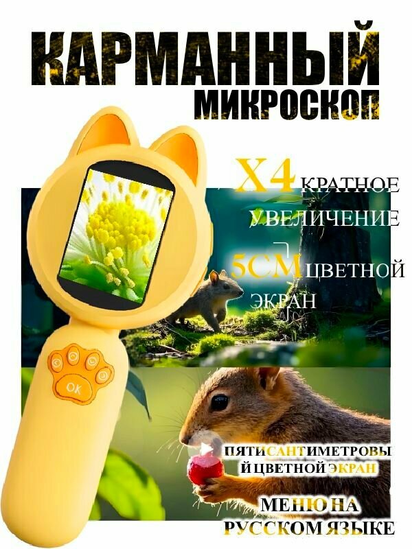Подарочный детский микроскоп лупа, карманный, с увеличением, цифровой, с подсветкой, для школьных опытов