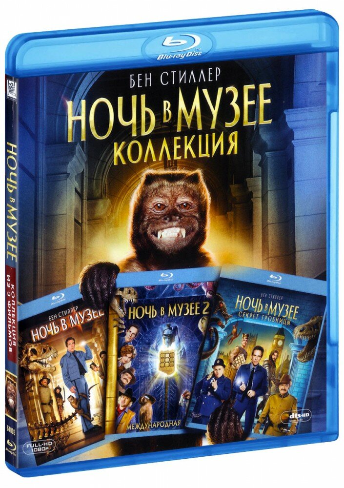 Ночь в музее 1-3 (3 Blu-Ray) (блю-рей диск, Blu-Ray Box, США, Канада)
