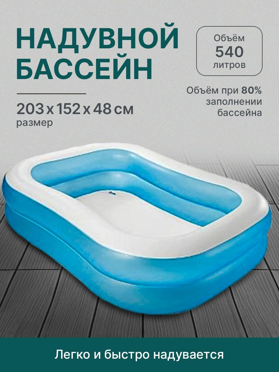 Бассейн надувной 203x152x48см INTEX, 540л, от 3 лет Детский бассейн