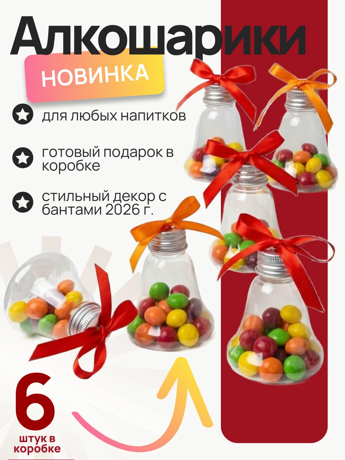 Подарочный набор для женщин мужчин, алкошарики 6 штук для напитков