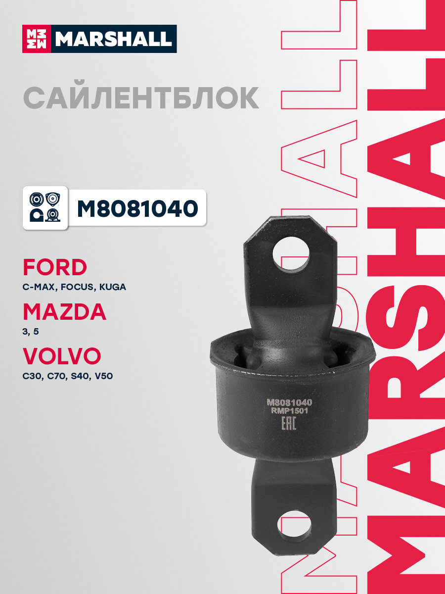 Сайлентблок Ford Форд C-MAX Focus Фокус Kuga Куга Mazda Мазда 3 5 Volvo Вольво C30 C70 S40 V50 1061670 задний