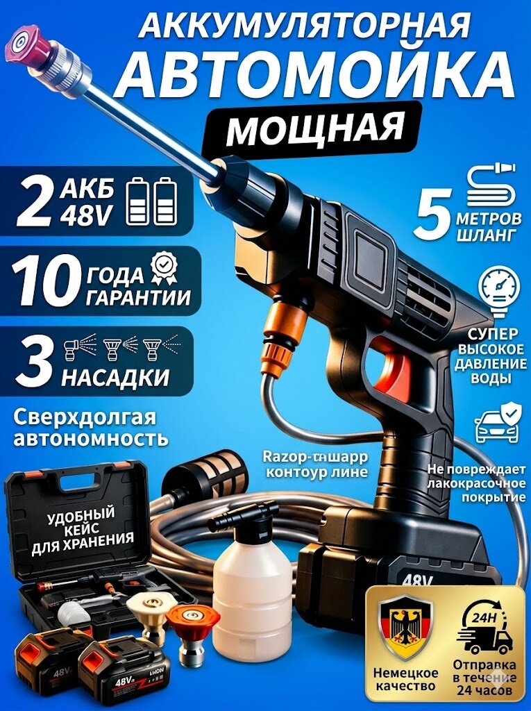 Мойка высокого давления аккумуляторная для автомобиля, Автомойка, в кейсе 2 аккумулятора, 3 насадки