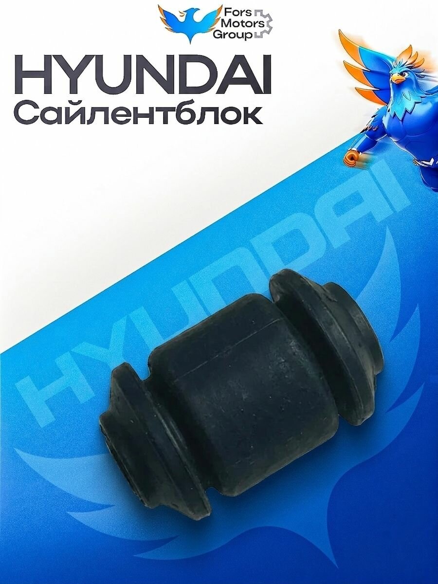 Сайлентблок HYUNDAI Solaris KIA Rio рычага переднего передний GEUN YOUNG 54551-1J000, 163-101