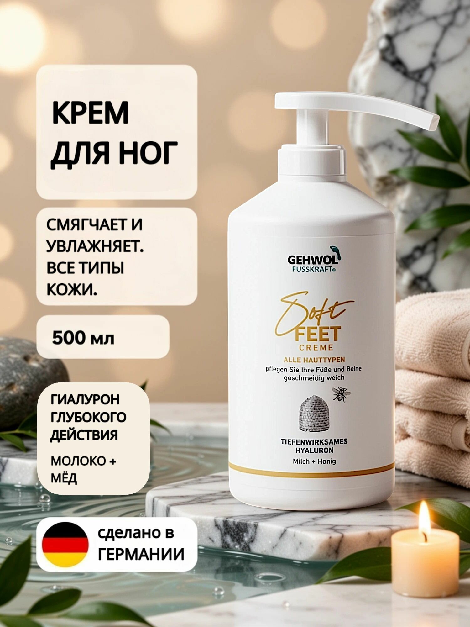Gehwol Soft Feet Cream 500 мл Крем для ног для мягкости, увлажнения и восстановления c медом, молочными пептидами и гиалуроновой кислотой.