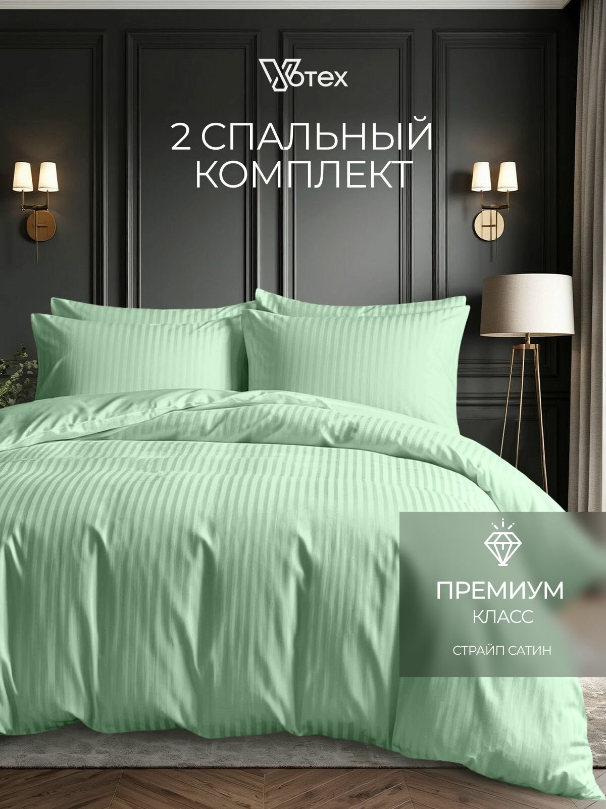 Постельное белье, 2 сп, сатин, простыня 220х240, наволочки 50х70, пододеяльник молния 180х215, зеленый, хлопок 100%