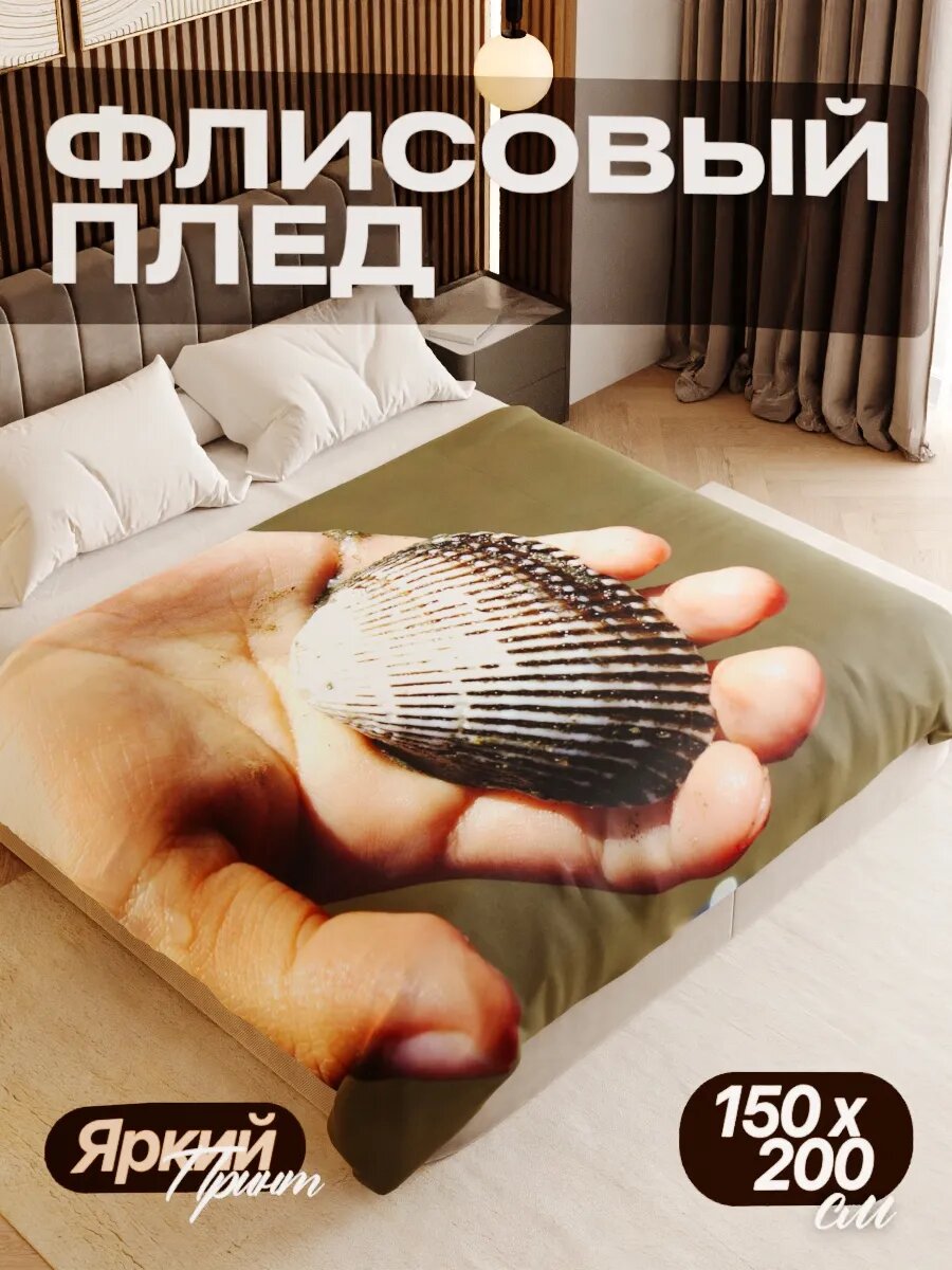 Плед флисовый 150х200 см мягкий теплый покрывало для дома