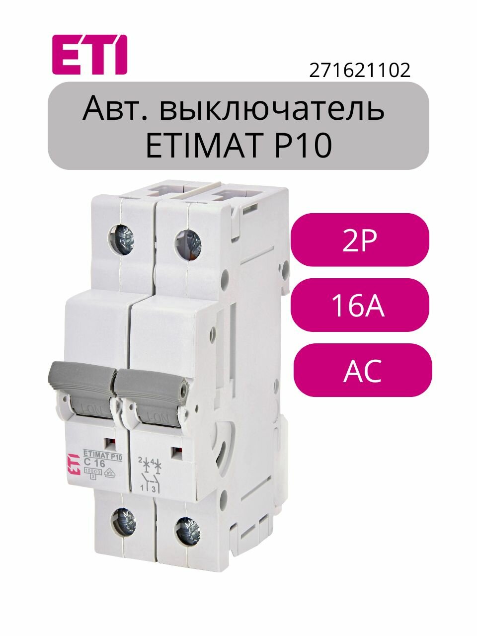 Автоматический выключатель ETIMAT P10 2p C16 (10кА, 2 полюса, 16А) ETI арт. 271621102
