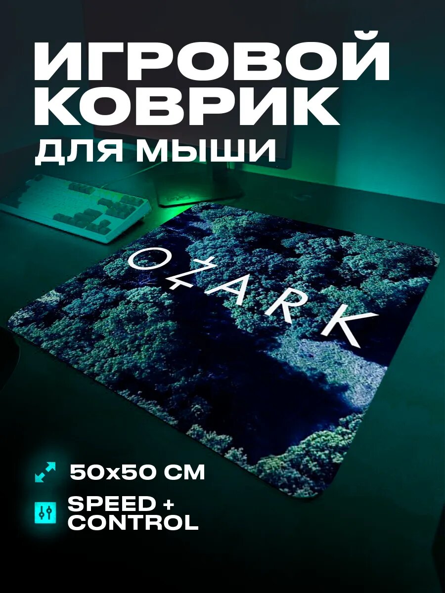 Коврик для мыши игровой большой Озарк 50x50 см ProSleeves