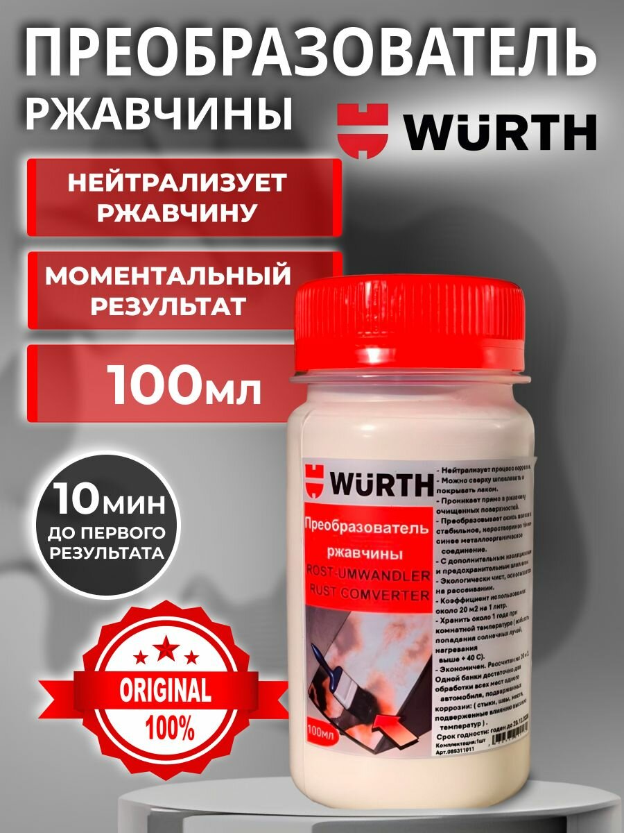 Преобразователь ржавчины Готовый раствор, 100 мл, 1 шт.