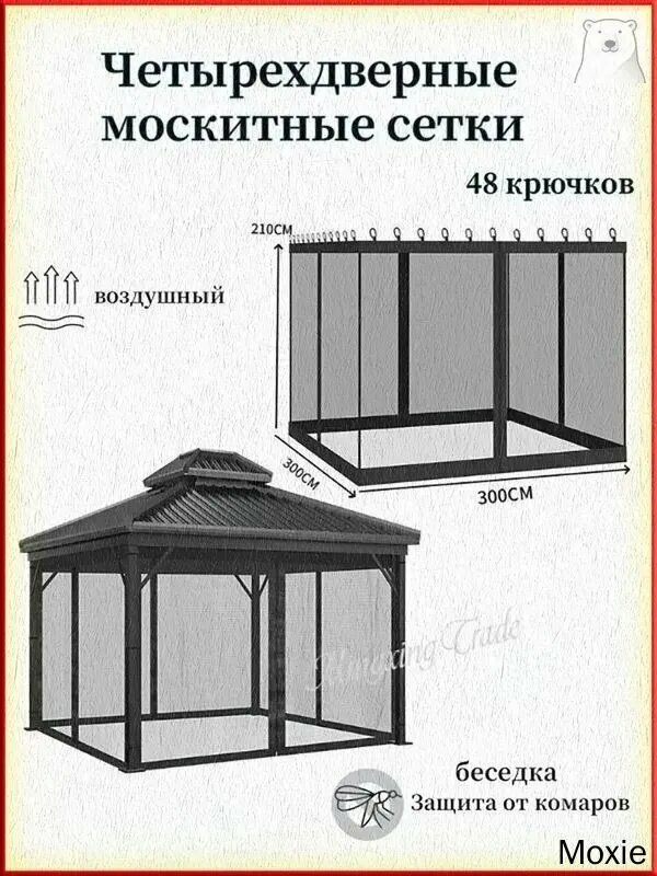 Комплект москитных для шатра 3х3 м бежевый на молниях / Шторы 3,05х2,2 м - . для беседки / Сменные стенки для палатки