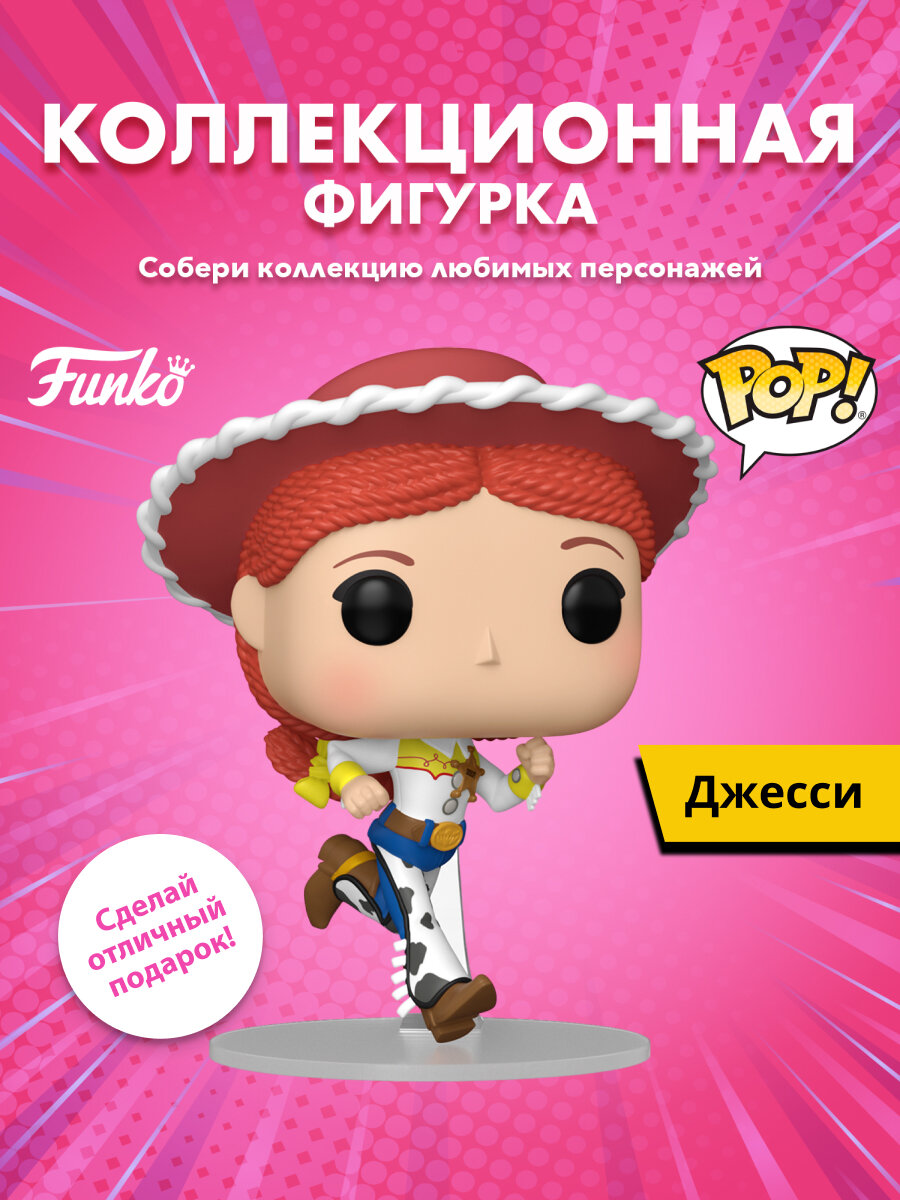Фигурка Funko POP! Disney Toy Story 5 Jessie (1710) 90766 винил
