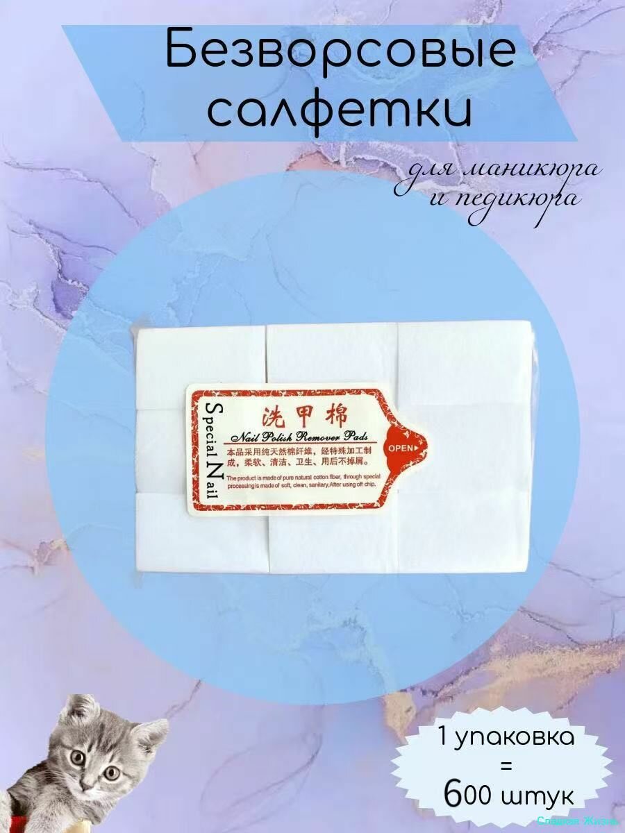 Безворсовые салфетки для маникюра педикюра 600 шт