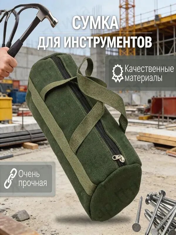 Сумка для инструментов — фото 1