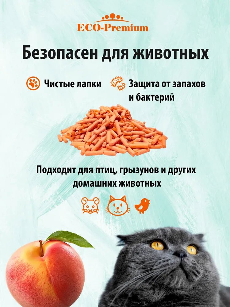 Наполнитель ECO-Premium комкующийся древесный с ароматом Персика 20л, 7.6 кг