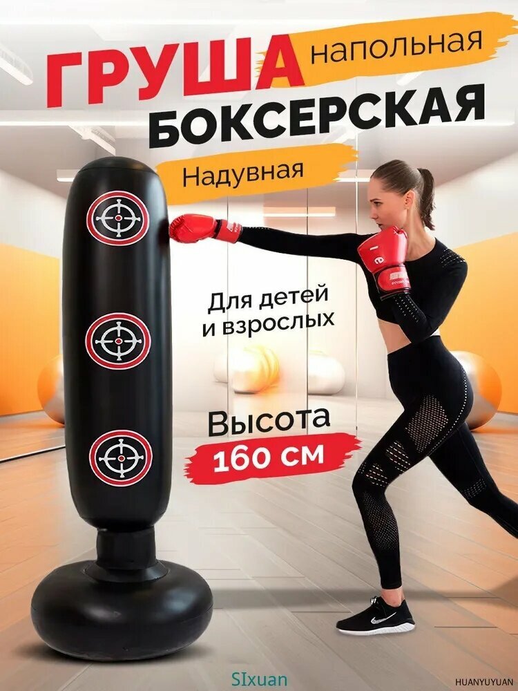 Боксерский мешок