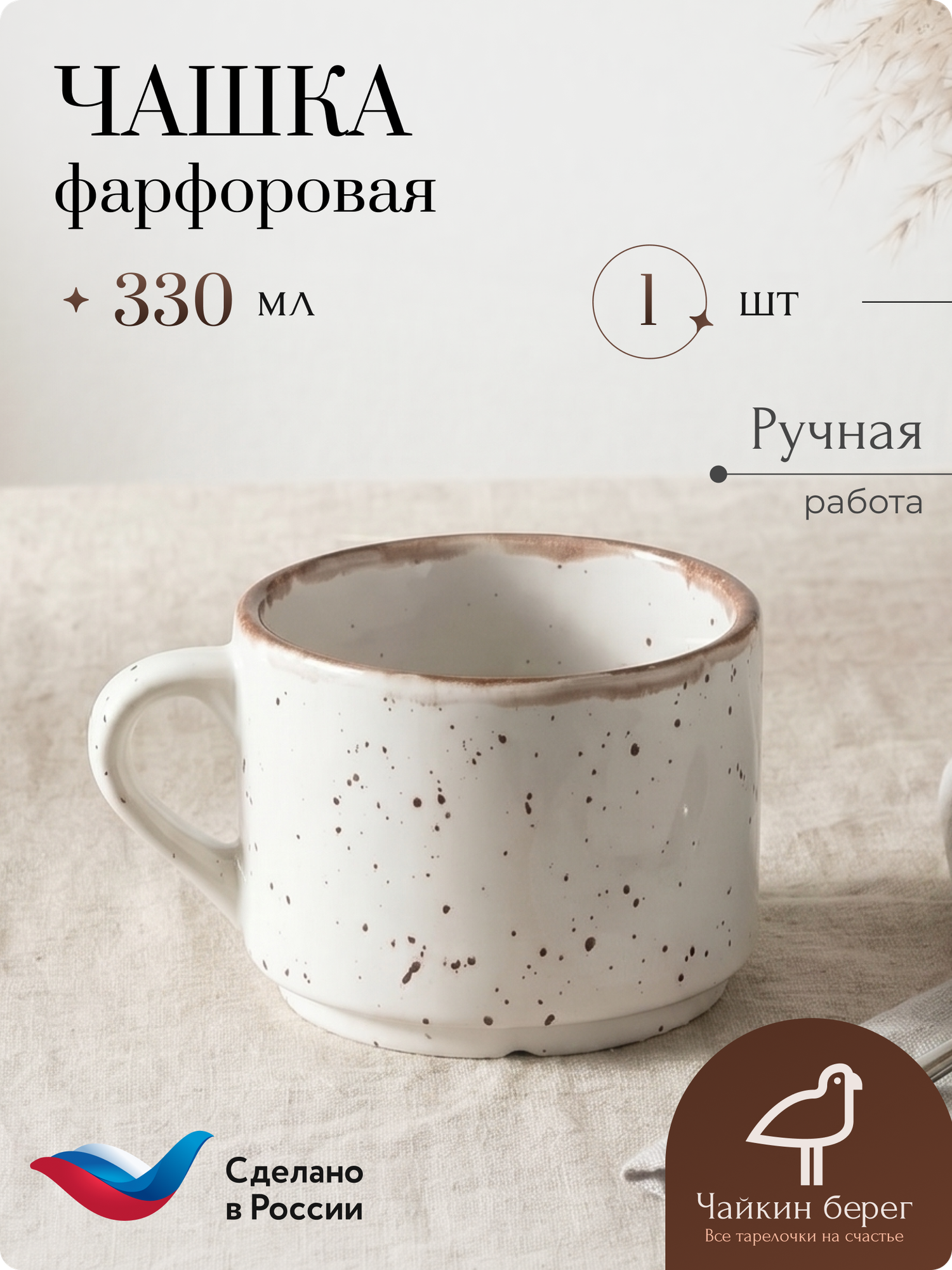 Кружка для кофе и чая, объем 330 мл, фарфор, коллекция Пунто-Бьянка
