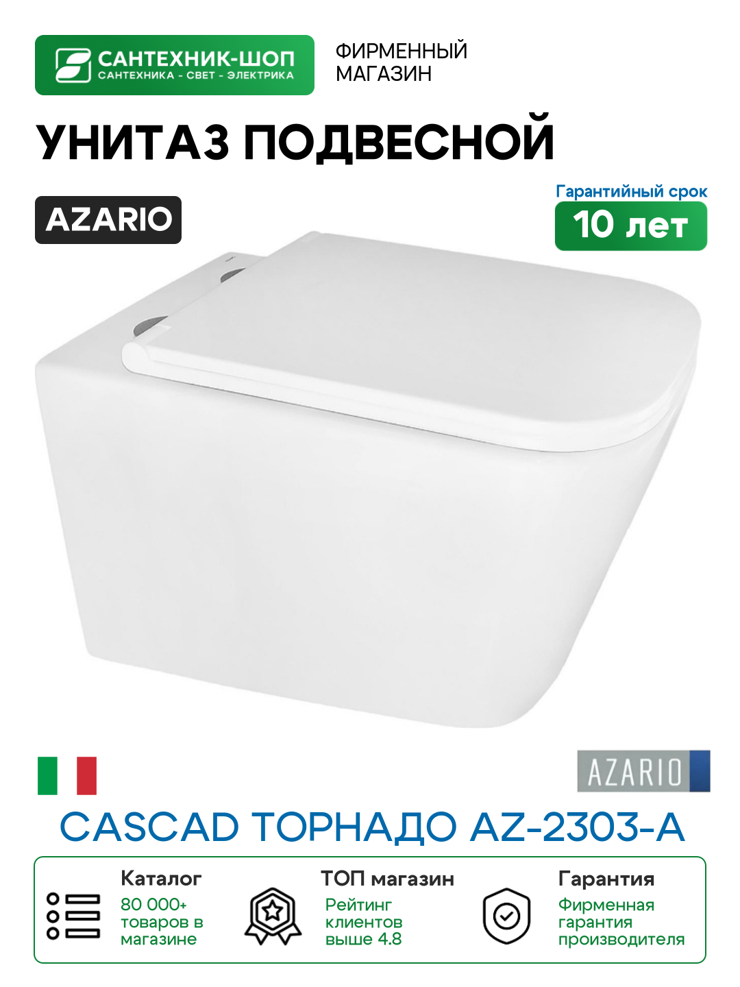 Унитаз Azario Cascad Торнадо AZ-2303-A подвесной цвет Белый с сиденьем Микролифт