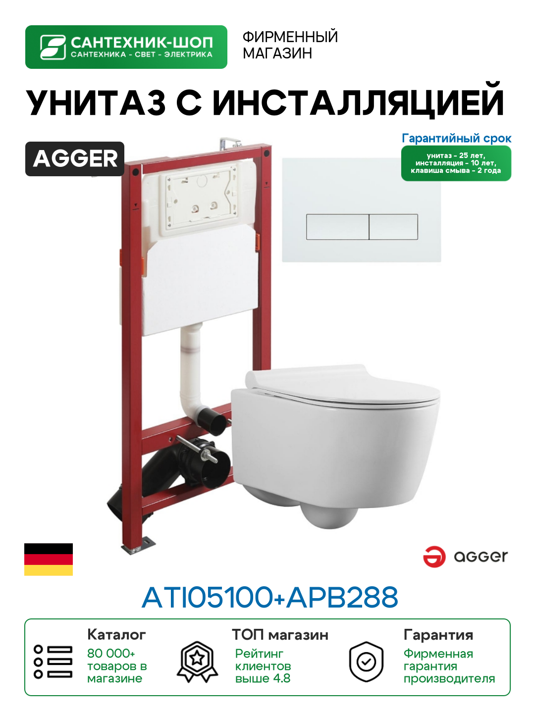 Комплект унитаза с инсталляцией Agger ATI05100+APB288 с сиденьем Микролифт и Белой глянцевой клавишей смыва