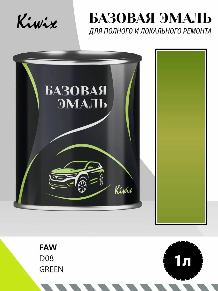 Автомобильная краска FAW D08 GREEN 1кг