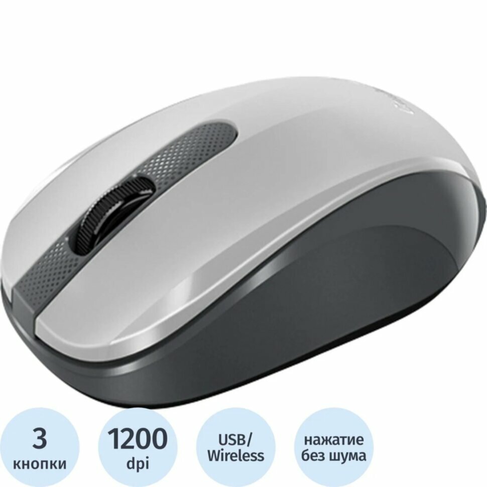 Мышь компьютерная Genius NX-8008S, беспроводная бесшумная, белый и серый, 2025074