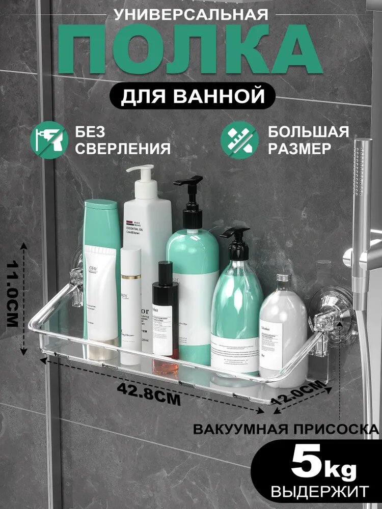 Полка Прямая, 11х12х42.80 см