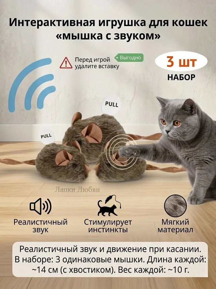 Умная электронная мышь для кошек со звуком