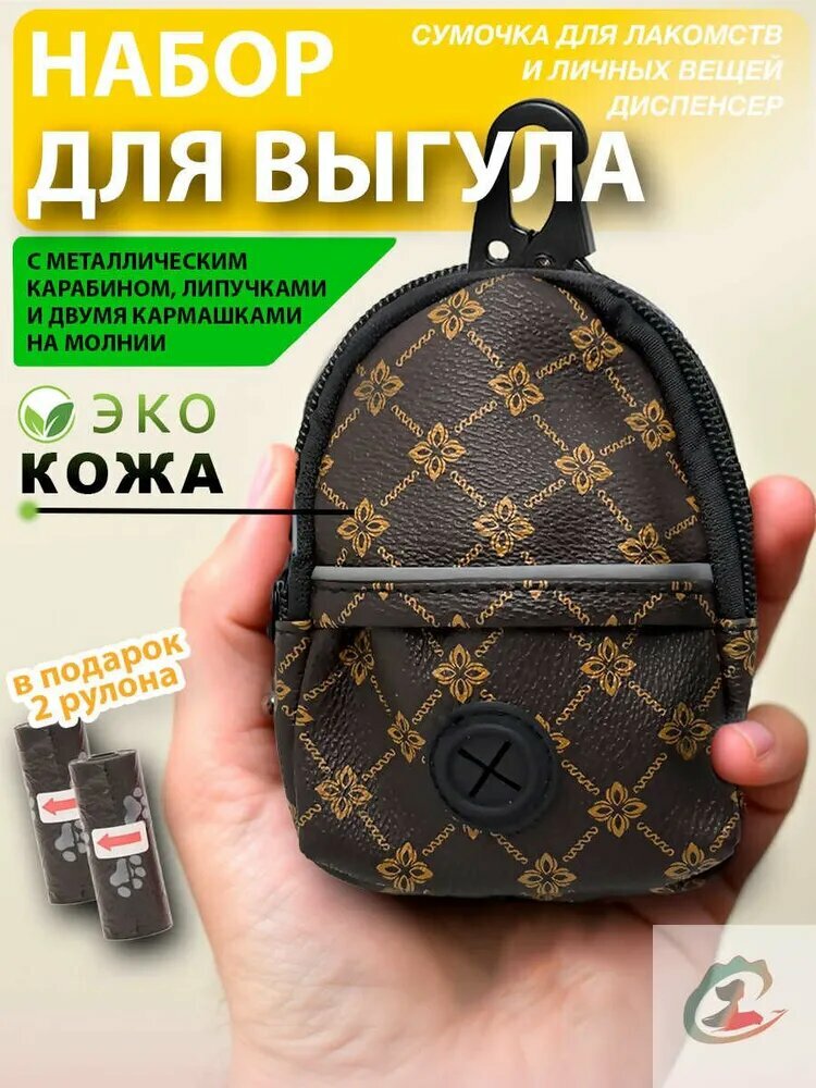 Сумка для лакомств