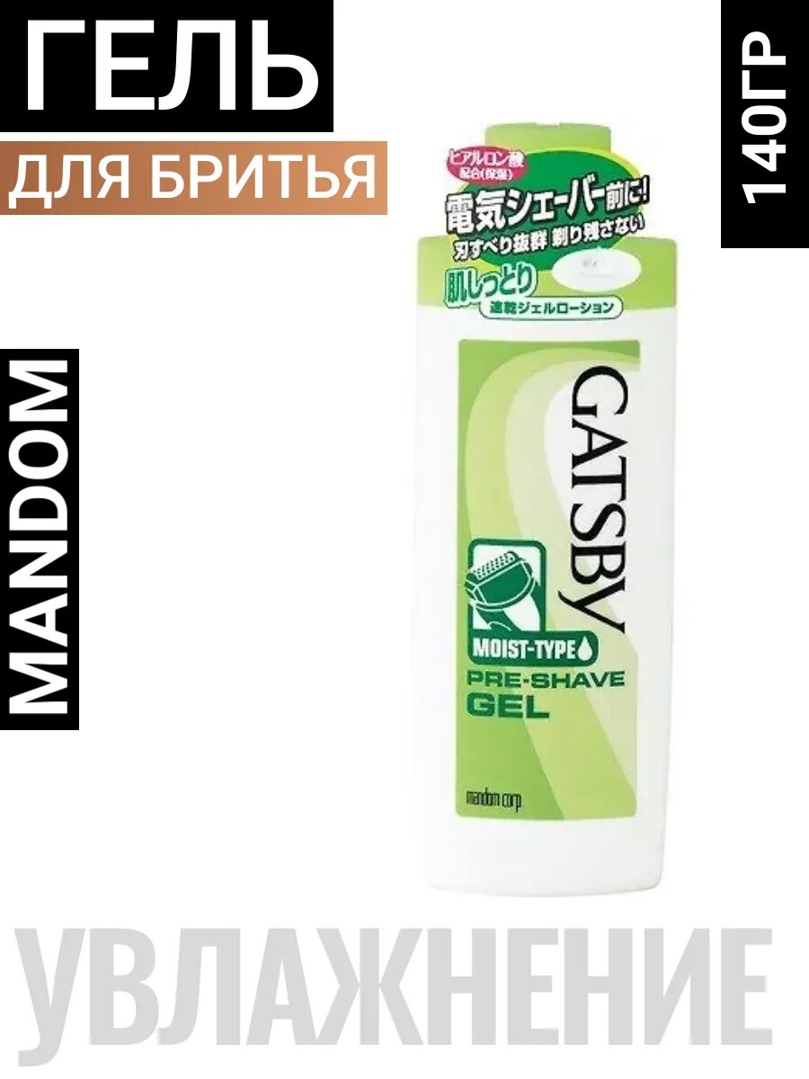 Гель перед бритьём электробритвой Япония