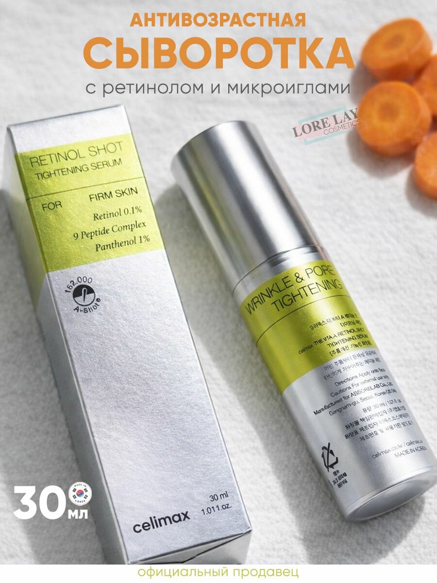 Celimax Лифтинг-сыворотка для лица с ретинолом и микроиглами The Vita-A Retinol Shot Tightening Serum, 30 мл