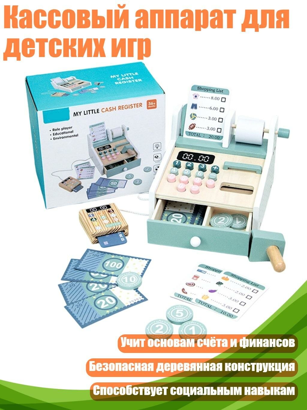 Кассовый аппарат для детских игр
