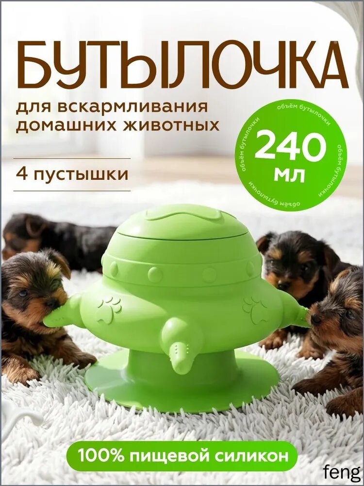 Эксклюзивная соскапоилка для выкармливания котят и щенков от MasterPokupok, силиконовая бутылочка для домашних питомцев