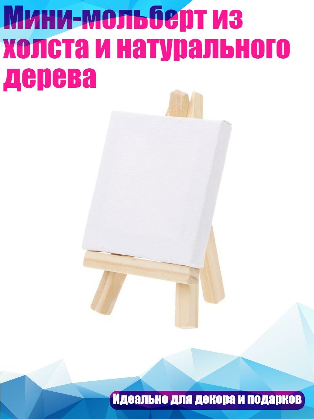 Мини-мольберт из холста и натурального дерева, мольберт 7*12+ рамка 7*7