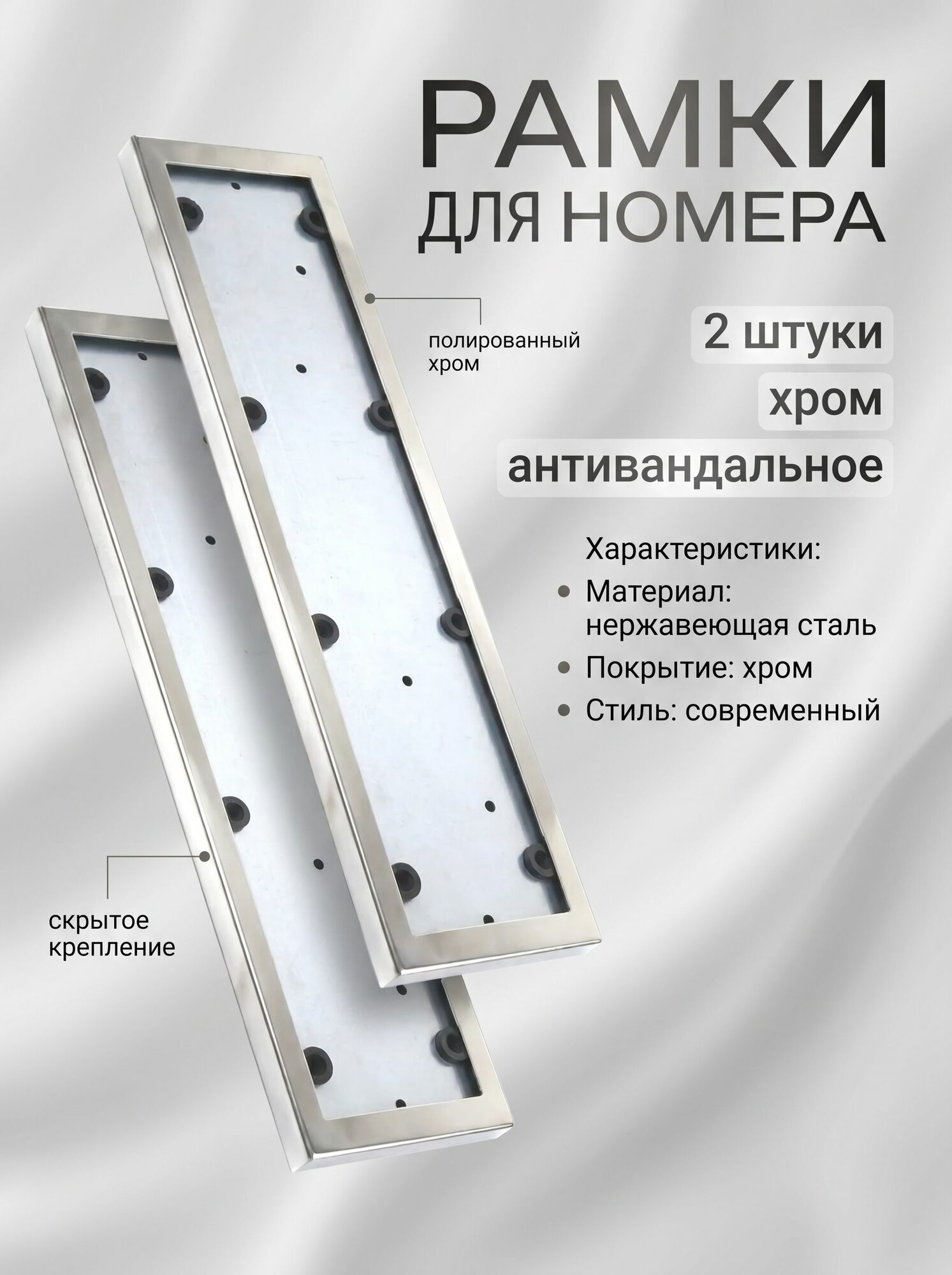 2 рамки номерного знака из нержавеющей стали