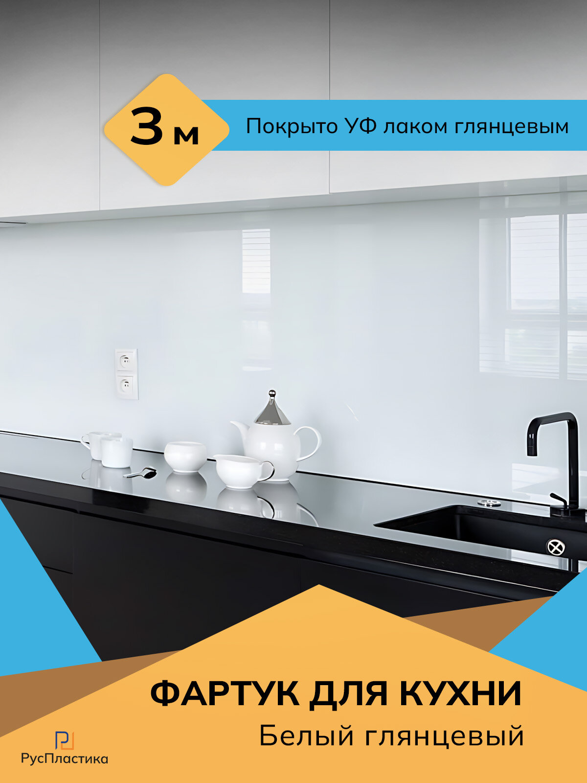 Кухонный фартук Белый однотонный, панель на стену без рисунка; 3000х600, толщина - 1,3 мм для кухни на стену панель белая
