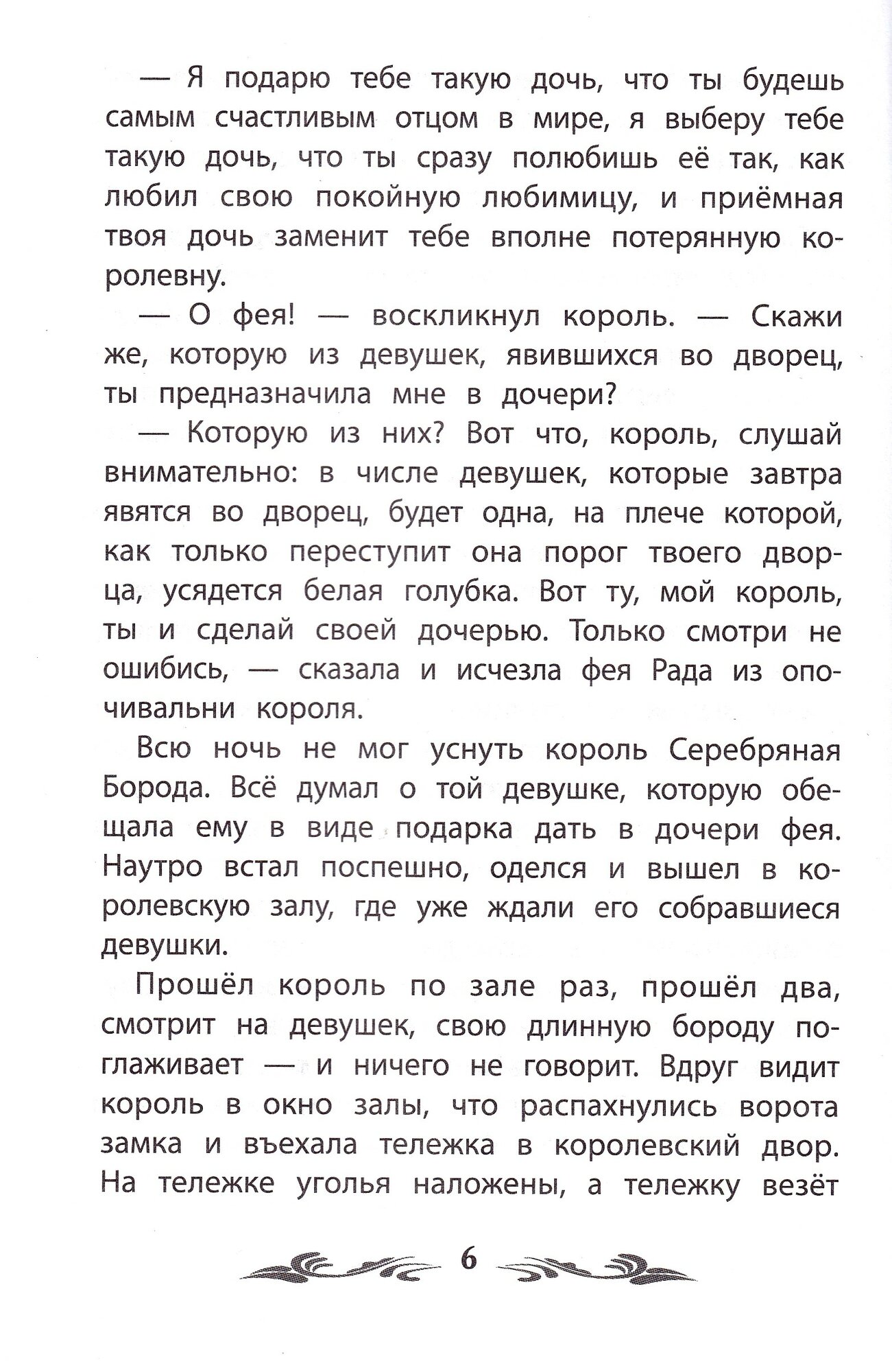 Чарская Л. Подарок феи: сказки — фото 1