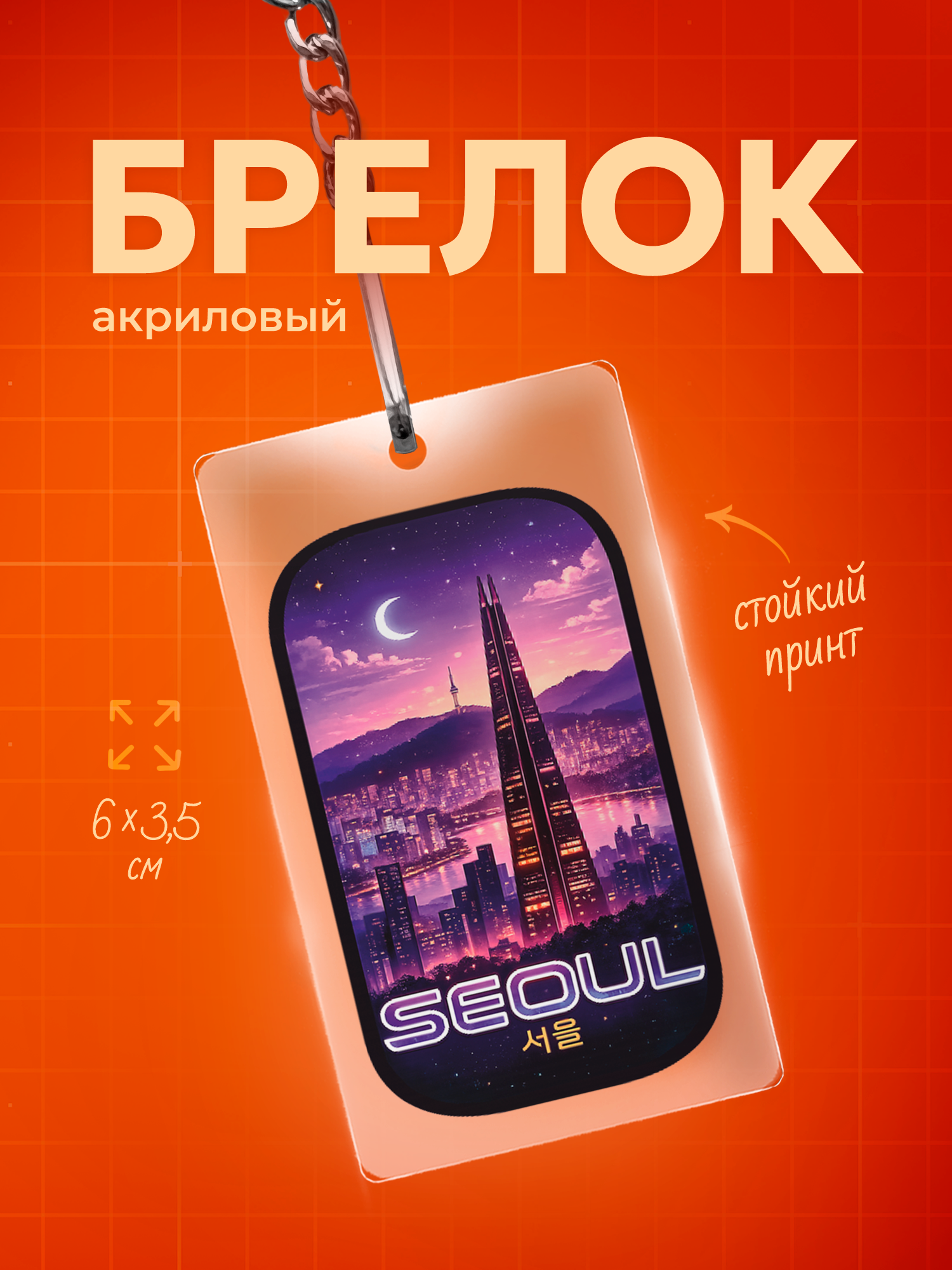 Брелок