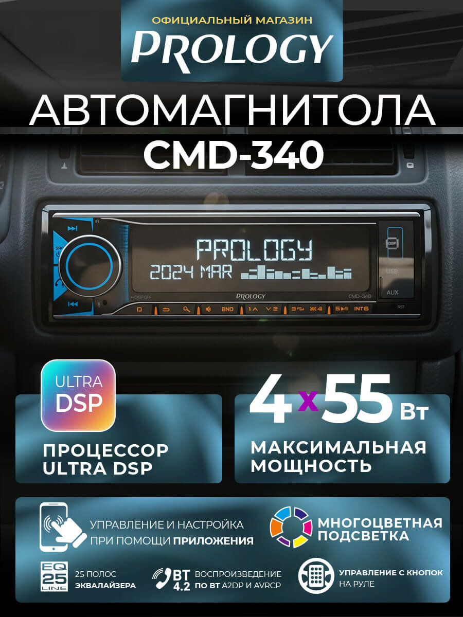 Автомагнитола PROLOGY CMD-340 FM/USB/Bluetooth ресивер 1DIN с DSP процессором