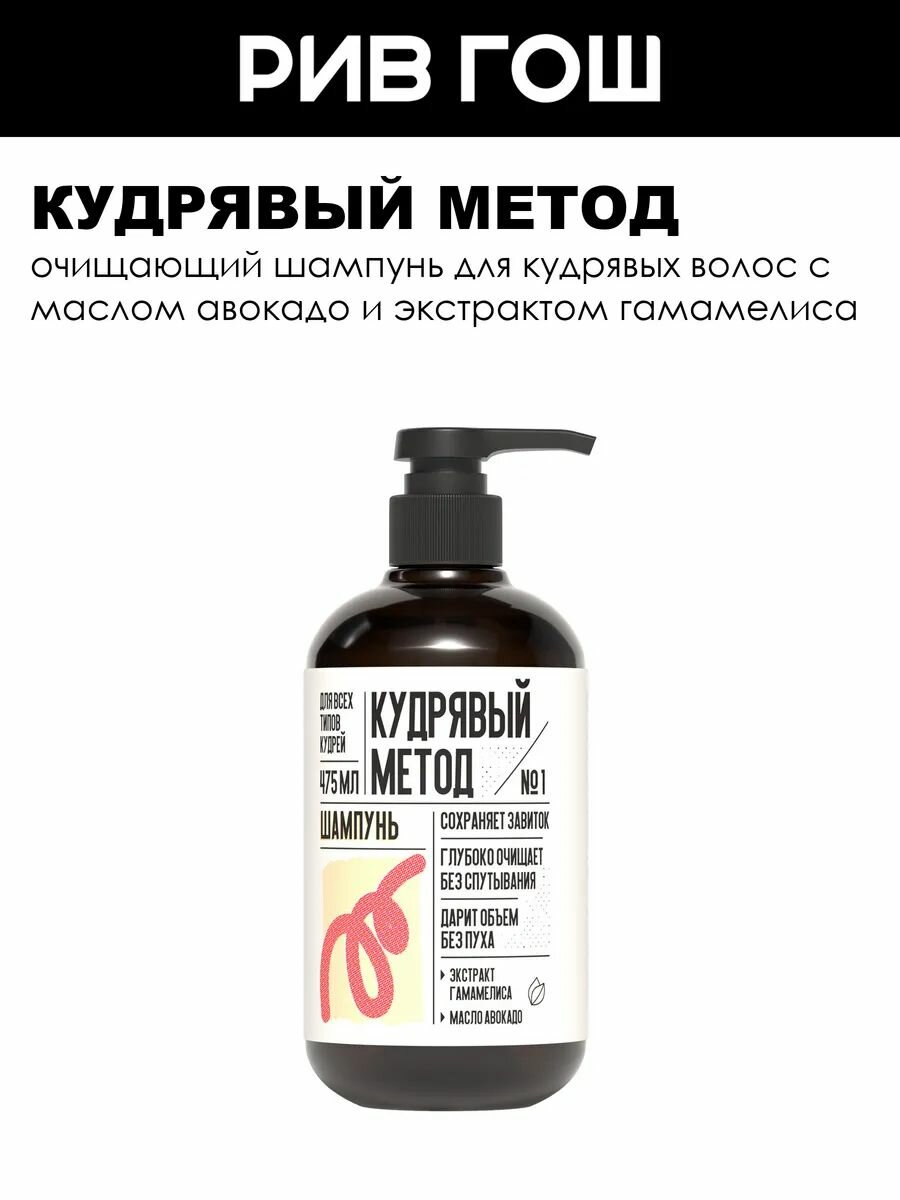 Кудрявый метод Шампунь для кудрявых волос, 475 мл