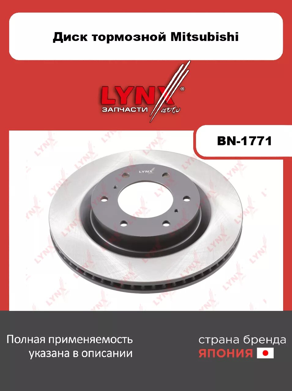 Диск тормозной передний (332x28) LYNXauto BN-1771. Для: Mitsubishi, Митсубиси, Pajero(Паджеро) IV 07>. Центрирующий диаметр, мм- 94,0. Диаметр отверст