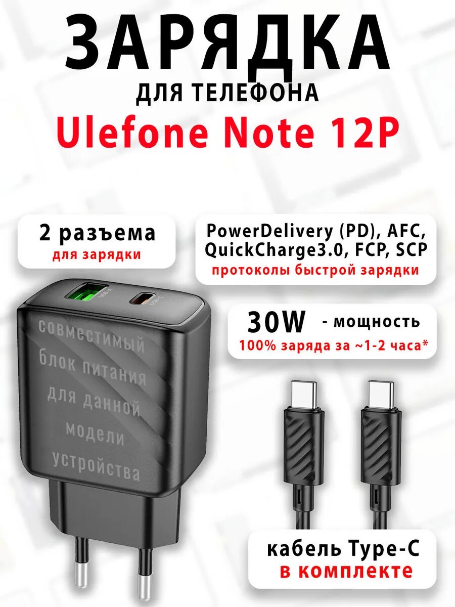 Зарядное устройство для телефона Ulefone Note 12P