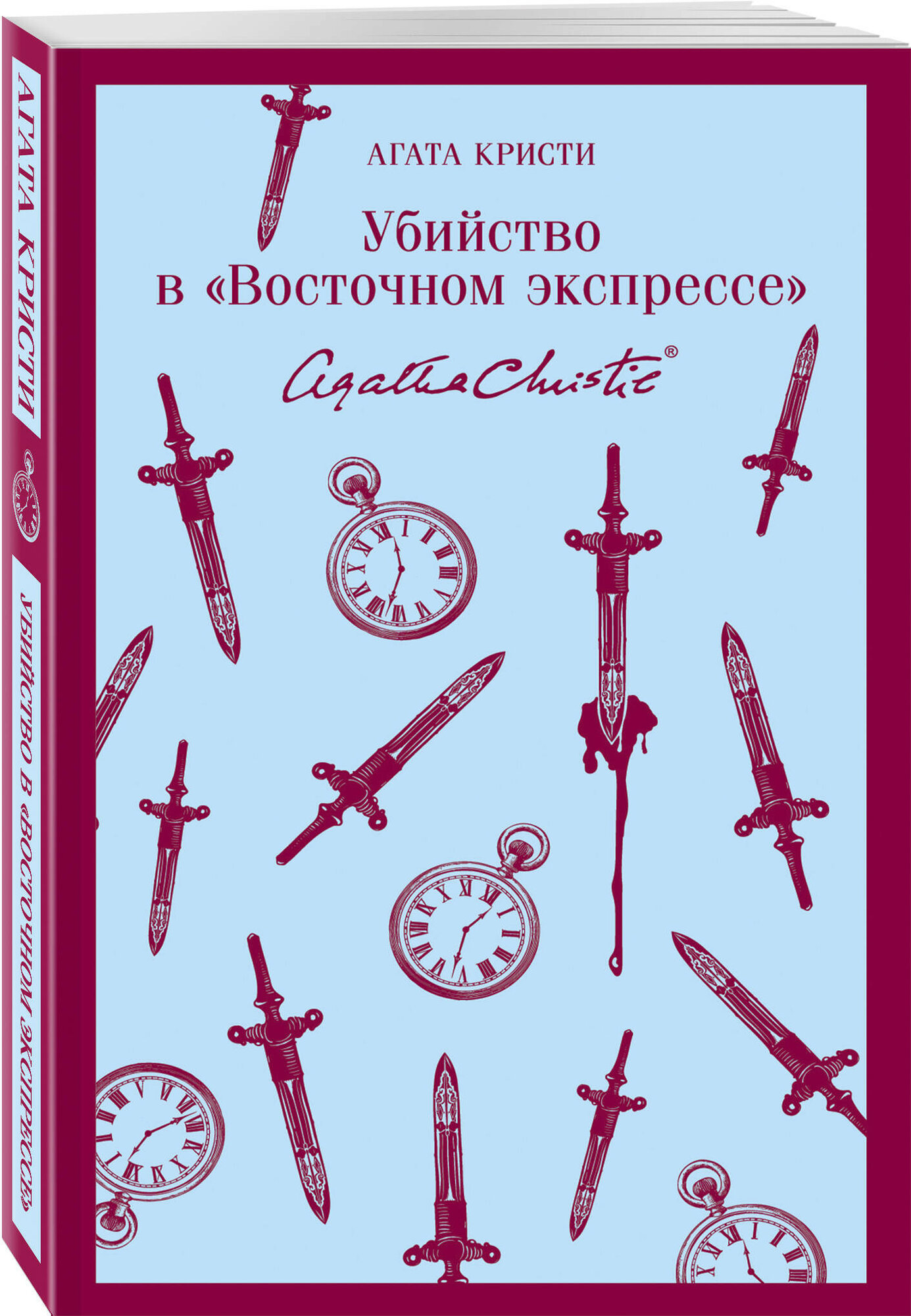 Убийство в «Восточном экспрессе»