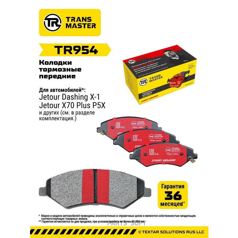 TRANSMASTER TR954 Transmaster Колодки дискового тормоза керамические (F013501080HY) ()