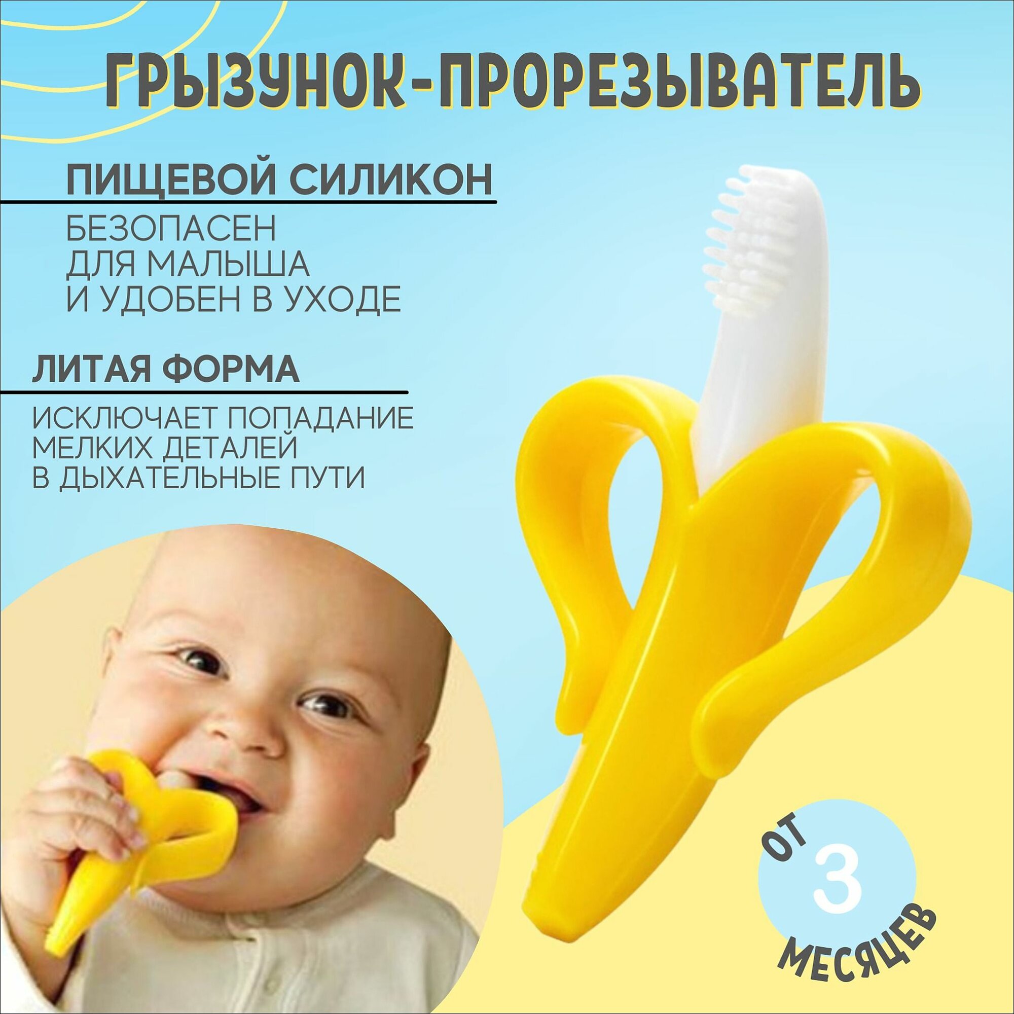 Грызунок-щётка RK "Банан", силиконовый, прорезывание зубов, жёлтый/белый
