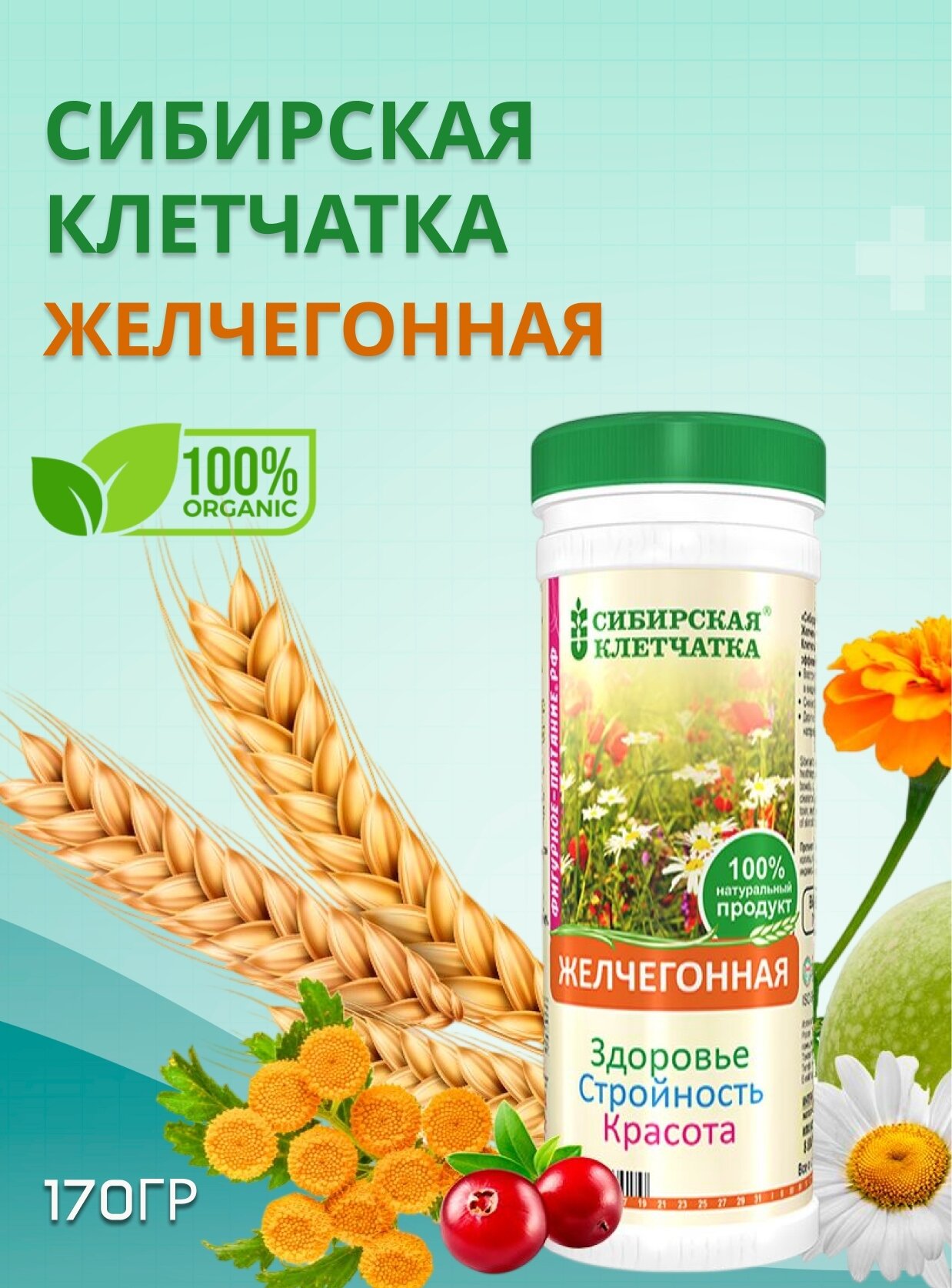 Клетчатка Сибирская «Желчегонная» 170гр Натуральный продукт.