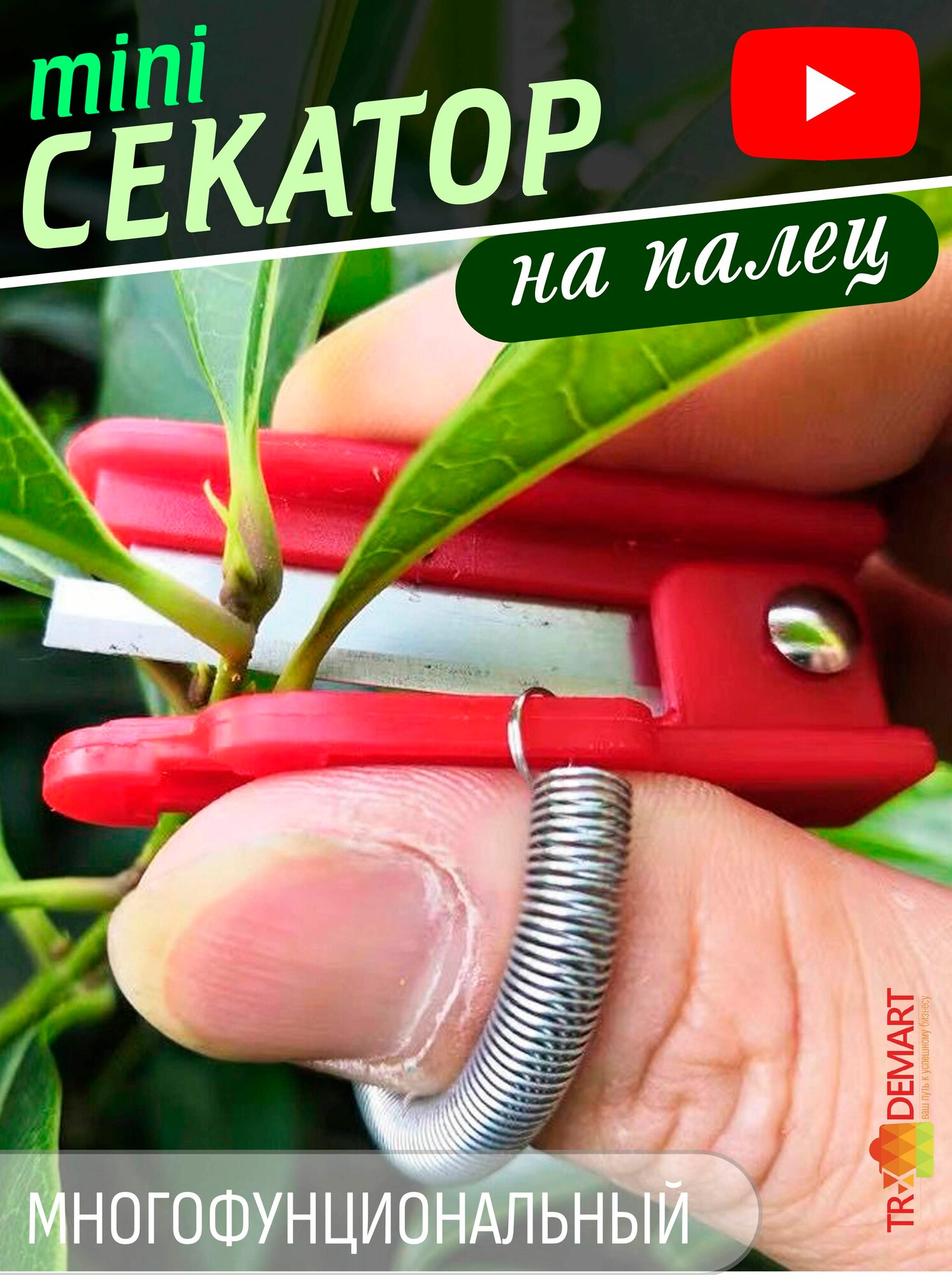 Мини секатор на палец для цветов и растений, пальчиковый садовый секатор, нож-напальчник